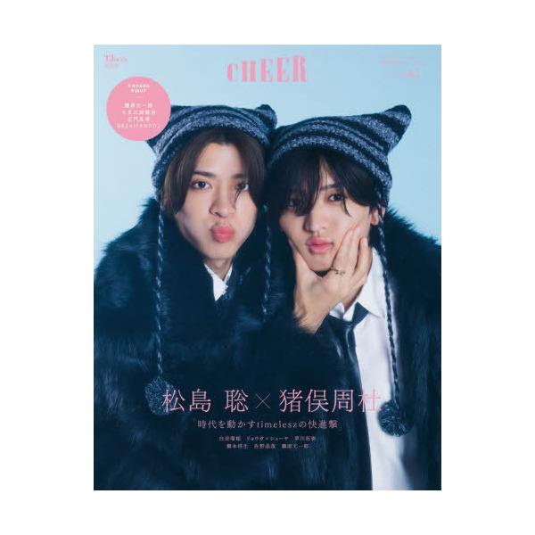 【発売日：2025年11月01日】宝島社/CHEER (チア) Vol.63 【表紙】 松島聡 × 猪俣周杜、メディア：BOOK、発売日：2025/11、重量：450g、商品コード：NEOBK-3152666、JANコード/ISBNコード：...