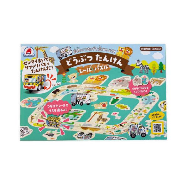 【発売日：2025年10月28日】シルバーバック/どうぶつたんけん レールパズル、メディア：BOOK、発売日：2025/10、重量：340g、商品コード：NEOBK-3153040、JANコード/ISBNコード：9784861489648