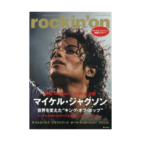 【発売日：2026年06月05日】ロッキング・オン社/ロッキングオン 2026年7月号 【表紙】 映画 マイケル、メディア：BOOK、発売日：2026/06、重量：440g、商品コード：NEOBK-3153095、JANコード/ISBNコー...