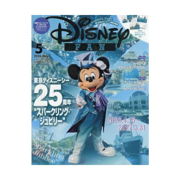 【発売日：2026年03月25日】講談社/ディズニーファン 2026年5月号 【付録】 ポストカード8枚、メディア：BOOK、発売日：2026/03、重量：490g、商品コード：NEOBK-3153177、JANコード/ISBNコード：49...