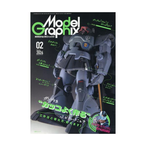 【発売日：2025年12月25日】大日本絵画/モデルグラフィックス 2026年2月号 【特集】 ガンプラをかっこよく作るってどういうこと?、メディア：BOOK、発売日：2025/12、重量：360g、商品コード：NEOBK-3153198、...