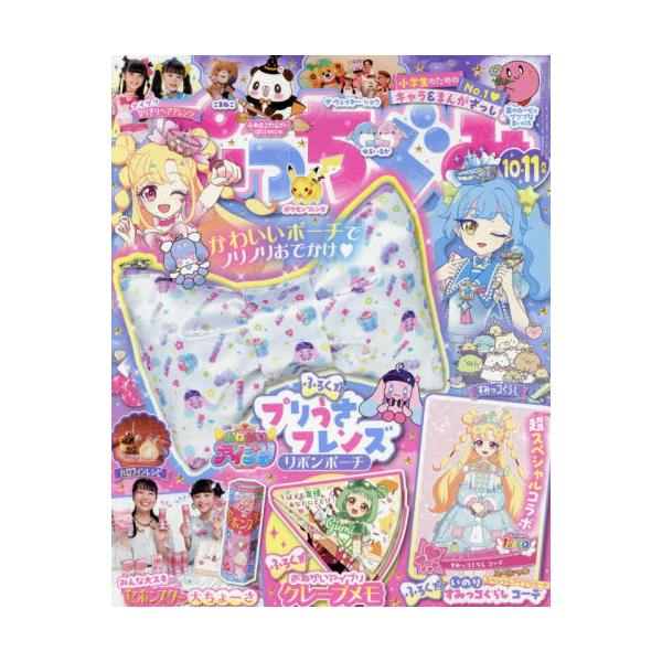 【発売日：2026年09月01日】小学館/ぷっちぐみ 2026年10月号 【付録】 リボンポーチ、アイプリ スペシャルカード、アイプリメモ、メディア：BOOK、発売日：2026/09、重量：370g、商品コード：NEOBK-3153230、...