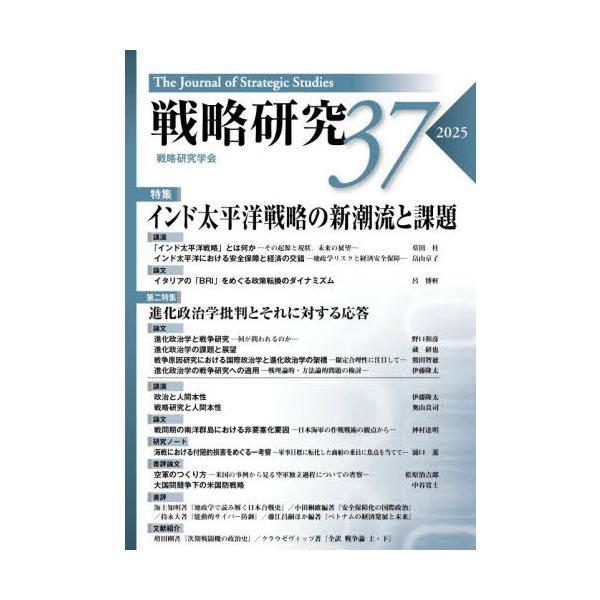 【発売日：2025年10月28日】戦略研究学会/編集/戦略研究 37、メディア：BOOK、発売日：2025/10、重量：500g、商品コード：NEOBK-3153629、JANコード/ISBNコード：9784829509159