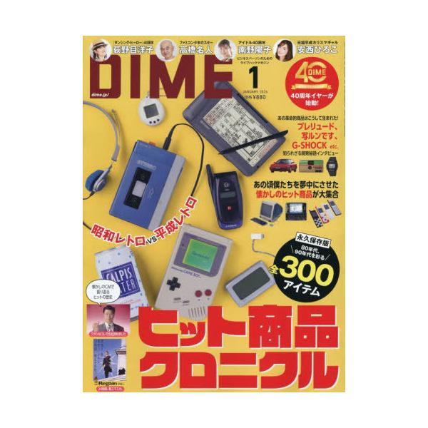 【発売日：2025年11月14日】小学館/DIME(ダイム) 2026年1月号 【特集】 ヒット商品クロニクル、メディア：BOOK、発売日：2025/11、重量：300g、商品コード：NEOBK-3153709、JANコード/ISBNコード...