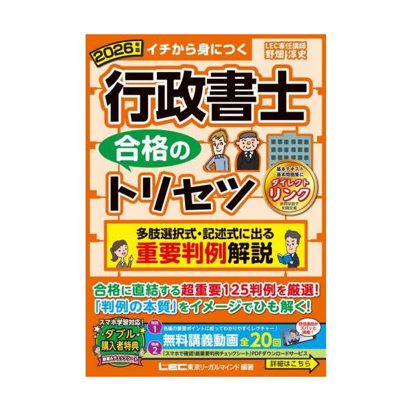 【発売日：2025年11月09日】東京リーガルマインドLEC総合研究所行政書士試験部/編著/行政書士合格のトリセツ多肢選択式・記述式に出る重要判例解説 イチから身につく 2026年版、メディア：BOOK、発売日：2025/11、重量：529...