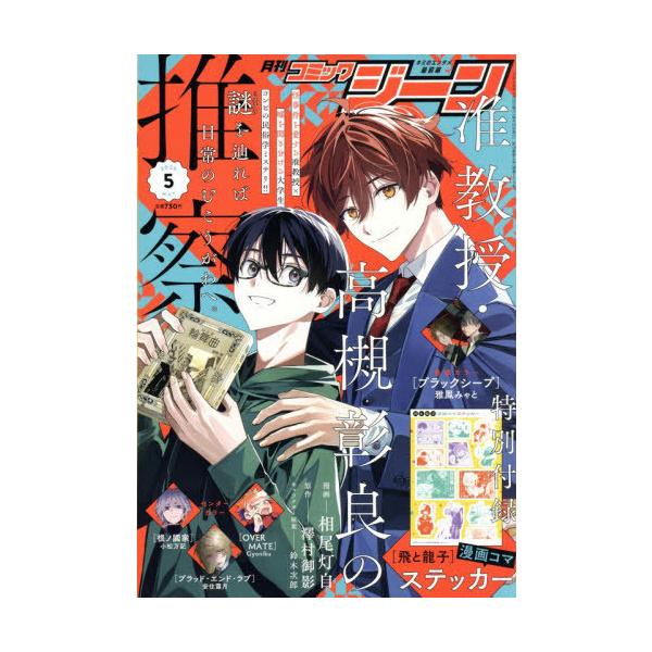 【発売日：2026年04月15日】KADOKAWA/COMIC GENE (コミックジーン) 2026年5月号 【表紙】 准教授・高槻彰良の推察、メディア：BOOK、発売日：2026/04、重量：1150g、商品コード：NEOBK-3154...