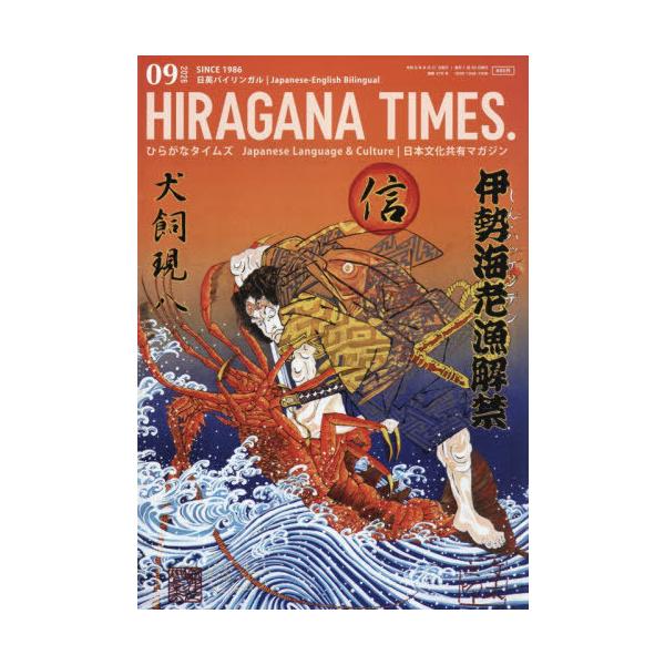 【発売日：2026年08月21日】ひらがなタイムズ/Hiragana Times ヒラガナタイムズ 2026年9月号、メディア：BOOK、発売日：2026/08、重量：160g、商品コード：NEOBK-3154104、JANコード/ISBN...