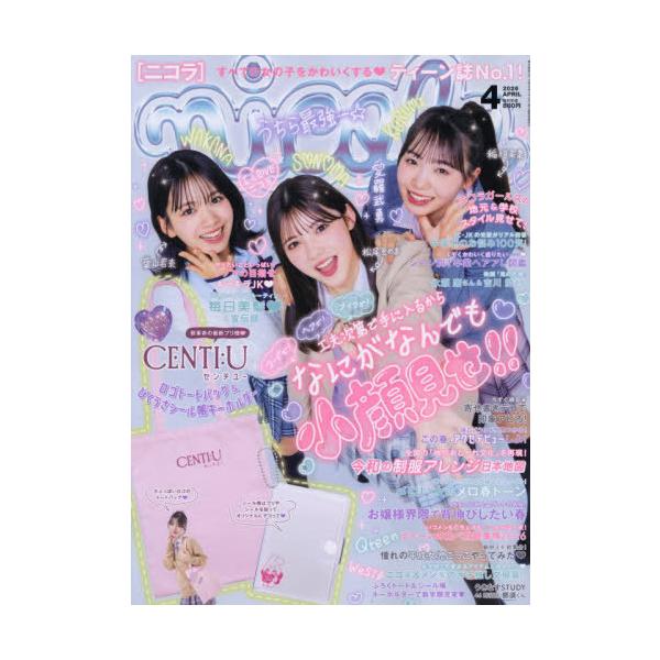 【発売日：2026年02月28日】新潮社/nicola (ニコラ) 2026年4月号 【付録】 センチュ トートバッグ &amp; ぴくうさシール帳キーホルダー、メディア：BOOK、発売日：2026/02、重量：500g、商品コード：NEO...