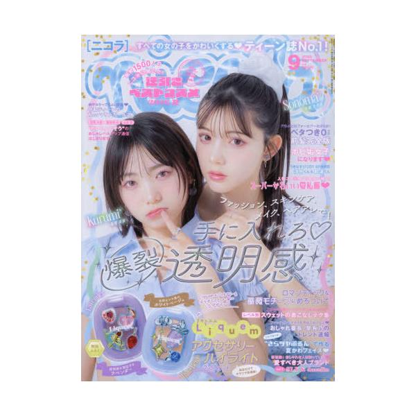 【発売日：2026年07月01日】新潮社/nicola (ニコラ) 2026年9月号 【付録】 リキュエム アクセサリーハイライト、メディア：BOOK、発売日：2026/07、重量：500g、商品コード：NEOBK-3154176、JANコ...