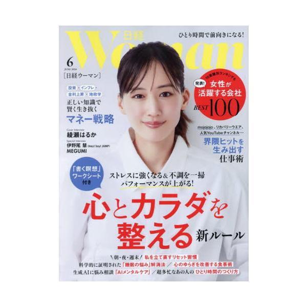 【発売日：2026年05月07日】日経BPマーケティング/日経ウーマン 2026年6月号 【表紙】 綾瀬はるか、メディア：BOOK、発売日：2026/05、重量：400g、商品コード：NEOBK-3154220、JANコード/ISBNコード...