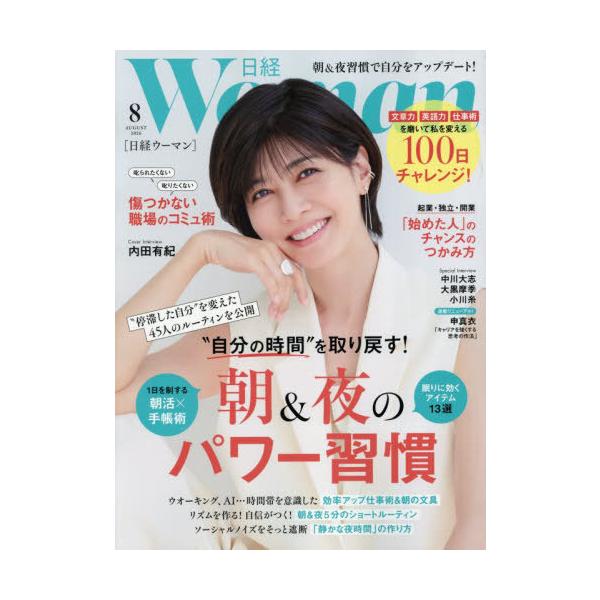 【発売日：2026年07月07日】日経BPマーケティング/日経ウーマン 2026年8月号 【表紙】 内田有紀、メディア：BOOK、発売日：2026/07、重量：400g、商品コード：NEOBK-3154222、JANコード/ISBNコード：...