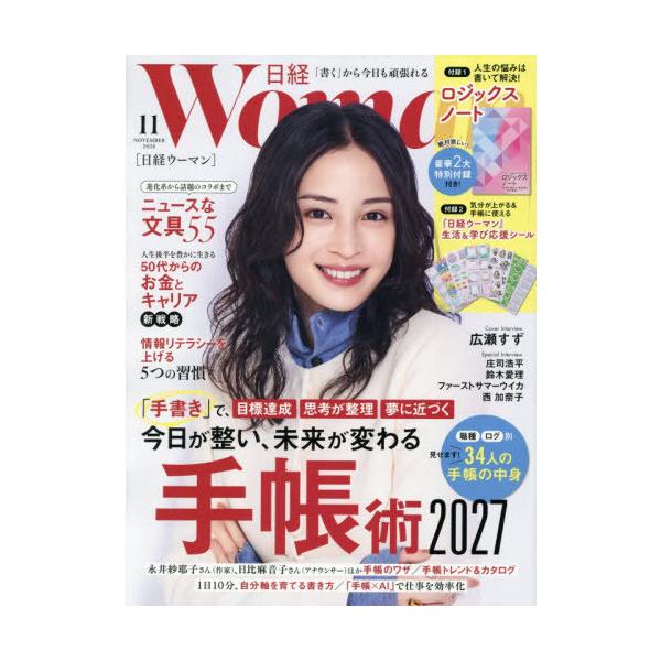 【発売日：2026年10月07日】日経BPマーケティング/日経ウーマン 2026年11月号 【表紙】 広瀬すず、メディア：BOOK、発売日：2026/10、重量：400g、商品コード：NEOBK-3154225、JANコード/ISBNコード...