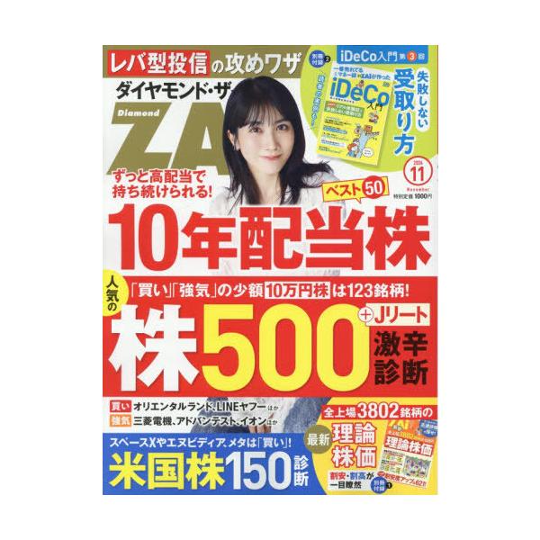 【発売日：2026年09月18日】ダイヤモンド社/ダイヤモンドZAI(ザイ) 2026年11月号、メディア：BOOK、発売日：2026/09、重量：520g、商品コード：NEOBK-3154326、JANコード/ISBNコード：491215...