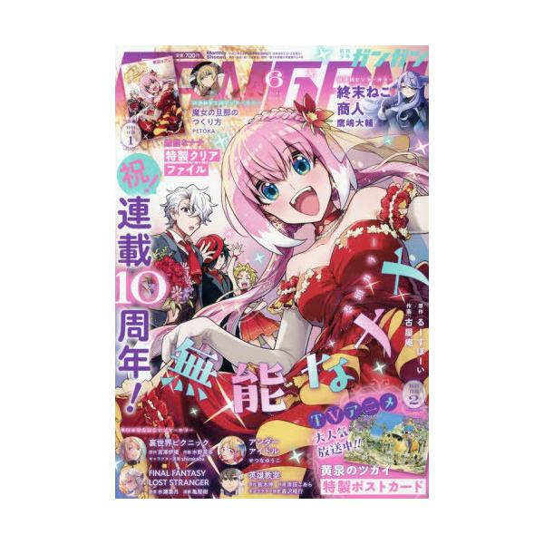 【発売日：2026年05月12日】スクウェア・エニックス/少年ガンガン 2026年6月号 【表紙】 無能なナナ、メディア：BOOK、発売日：2026/05、重量：1050g、商品コード：NEOBK-3154416、JANコード/ISBNコー...
