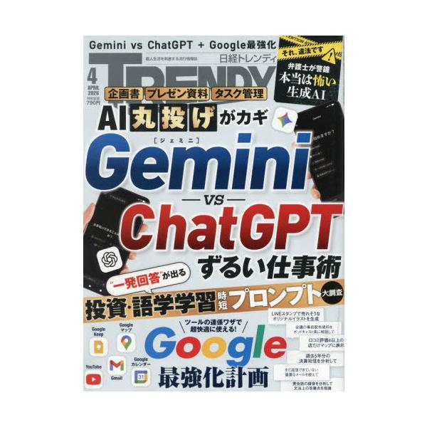 【発売日：2026年03月04日】日経BPマーケティング/日経トレンディ 2026年4月号 【特集】 疲れない&amp;太らない 最強の食事術、メディア：BOOK、発売日：2026/03、重量：350g、商品コード：NEOBK-315448...