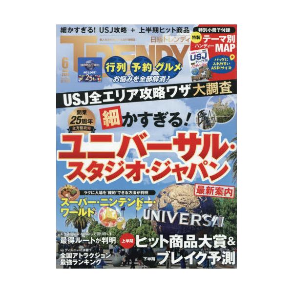 【発売日：2026年05月02日】日経BPマーケティング/日経トレンディ 2026年6月号、メディア：BOOK、発売日：2026/05、重量：350g、商品コード：NEOBK-3154488、JANコード/ISBNコード：491217101...