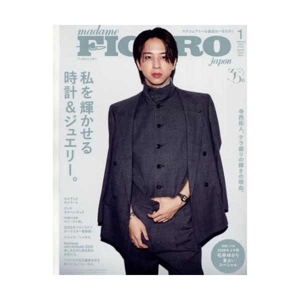 【発売日：2025年11月19日】CEメディアハウス/FIGARO japon(フィガロジャポン) 2026年1月号増刊 【表紙】 寺西拓人 (timelesz)、メディア：BOOK、発売日：2025/11、重量：772g、商品コード：NE...
