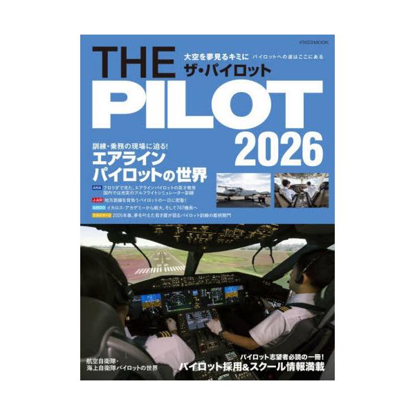 【発売日：2025年11月28日】イカロス出版/2026 THE PILOT (イカロスMOOK)、メディア：BOOK、発売日：2025/11、重量：600g、商品コード：NEOBK-3154735、JANコード/ISBNコード：97848...