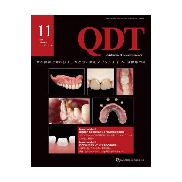 【発売日：2025年11月28日】クインテッセンス出版/QDT Quintessence of Dental Technology Vol50(2025-11)、メディア：BOOK、発売日：2025/11、重量：500g、商品コード：NEO...