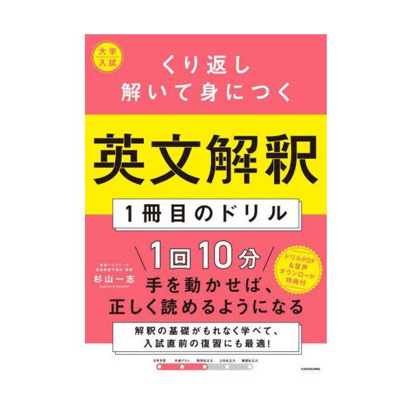 【発売日：2025年11月13日】杉山一志/著/くり返し解いて身につく英文解釈1冊目のドリル 大学入試、メディア：BOOK、発売日：2025/11、重量：340g、商品コード：NEOBK-3155221、JANコード/ISBNコード：978...