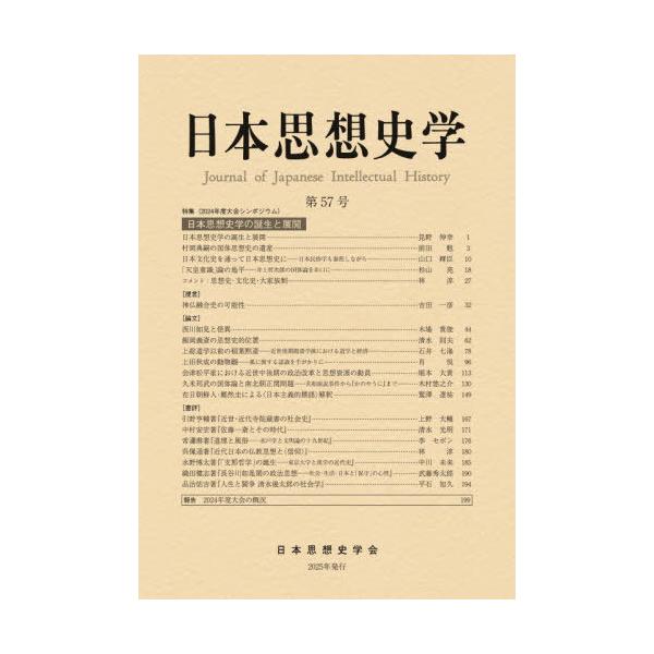 【発売日：2025年09月28日】日本思想史学会/日本思想史学 57、メディア：BOOK、発売日：2025/09、重量：470g、商品コード：NEOBK-3155334、JANコード/ISBNコード：9784831517142