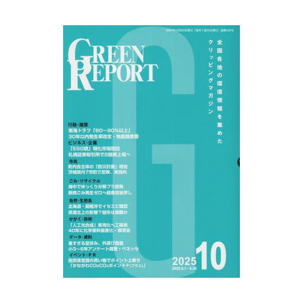 【発売日：2025年10月28日】廣瀬仁/GREEN REPORT 550、メディア：BOOK、発売日：2025/10、重量：500g、商品コード：NEOBK-3155362、JANコード/ISBNコード：9784909864826