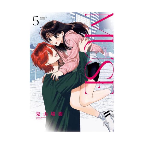 【発売日：2025年12月26日】鬼山瑞樹/著/MUSE 5 (ビッグコミックス)、メディア：BOOK、発売日：2025/12、重量：190g、商品コード：NEOBK-3155439、JANコード/ISBNコード：9784098636556