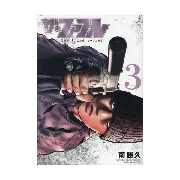 【発売日：2025年12月05日】南勝久/著/ザ・ファブル The third secret 3 (ヤングマガジンKCスペシャル)、メディア：BOOK、発売日：2025/12、重量：190g、商品コード：NEOBK-3155508、JANコ...