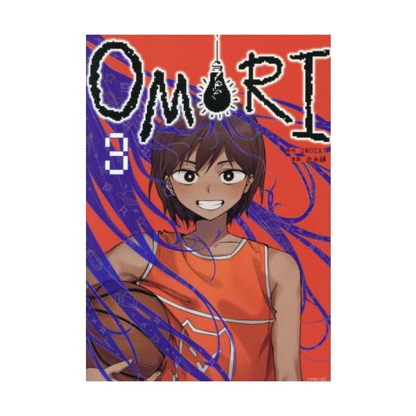【発売日：2025年12月23日】OMOCAT/原作 此糸縫/漫画/OMORI 3 (アフタヌーンKC)、メディア：BOOK、発売日：2025/12、重量：190g、商品コード：NEOBK-3155530、JANコード/ISBNコード：97...