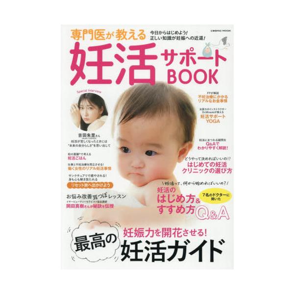 【発売日：2025年11月28日】コスミック出版/専門医が教える妊活サポートBOOK (COSMIC)、メディア：BOOK、発売日：2025/11、重量：340g、商品コード：NEOBK-3156314、JANコード/ISBNコード：978...