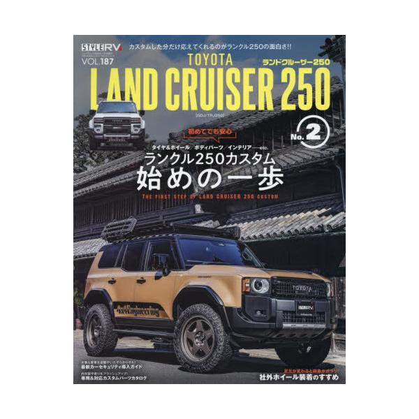 【発売日：2025年11月23日】三栄/トヨタ ランドクルーザー250 2 (NEWS)、メディア：BOOK、発売日：2025/11、重量：675g、商品コード：NEOBK-3156318、JANコード/ISBNコード：9784779652745