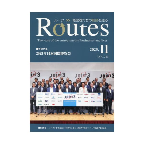 【発売日：2025年11月28日】国際通信社HD USPマネジメント/Routes 経営者たちの軌跡を辿る VOL.343(2025.11)、メディア：BOOK、発売日：2025/11、重量：500g、商品コード：NEOBK-3156462...