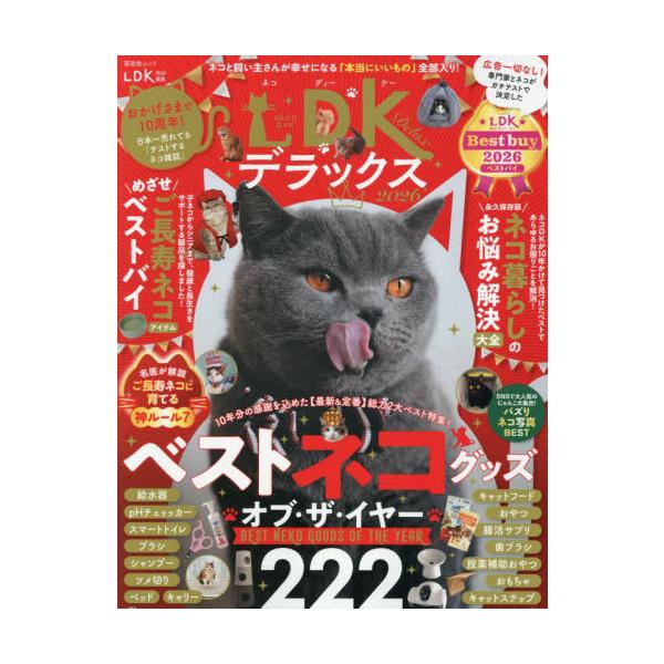 【発売日：2025年11月27日】晋遊舎/2026 ネコDKデラックス (晋遊舎ムック)、メディア：BOOK、発売日：2025/11、重量：450g、商品コード：NEOBK-3156512、JANコード/ISBNコード：9784801825994