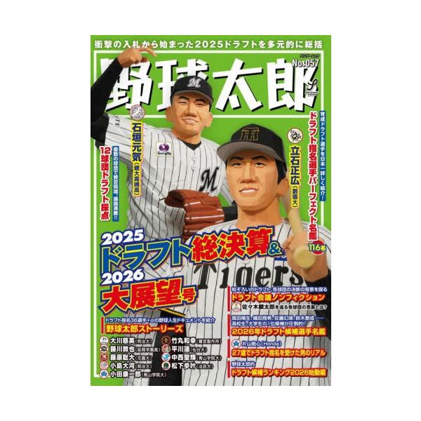 【発売日：2025年11月29日】イマジニア株式会社ナックルボールスタジアム/野球太郎 57 (バンブームック)、メディア：BOOK、発売日：2025/11、重量：358g、商品コード：NEOBK-3156530、JANコード/ISBNコー...