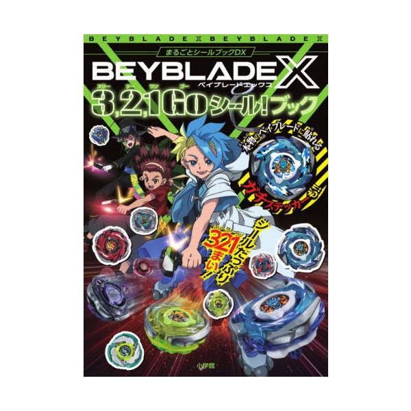 【発売日：2025年11月14日】小学館/ベイブレードX3 2 1Goシール!ブック (まるごとシールブックDX)、メディア：BOOK、発売日：2025/11、重量：340g、商品コード：NEOBK-3156708、JANコード/ISBNコ...