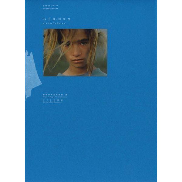 【発売日：2025年09月28日】ペドロ・コスタ/〔撮影〕 東京都写真美術館/編/ペドロ・コスタインナーヴィジョンズ、メディア：BOOK、発売日：2025/09、重量：340g、商品コード：NEOBK-3157048、JANコード/ISBN...