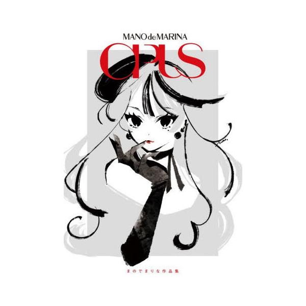 【発売日：2025年12月06日】まのでまりな/著/まのでまりな 作品集 OPUS、メディア：BOOK、発売日：2025/12、重量：475g、商品コード：NEOBK-3157086、JANコード/ISBNコード：9784768331033