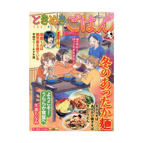 【発売日：2025年12月07日】アンソロジー/ときめきごはん あったか肉うどん♪ (ぐる漫)、メディア：BOOK、発売日：2025/12、重量：390g、商品コード：NEOBK-3157104、JANコード/ISBNコード：9784785...