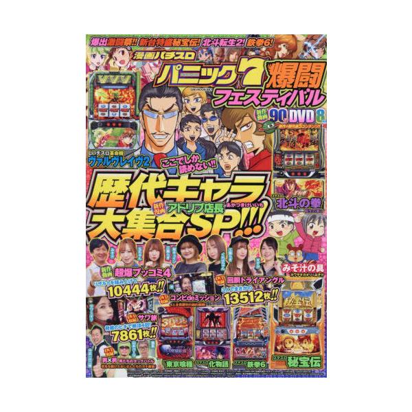 【発売日：2025年11月16日】ガイドワークス/漫画パチスロパニック7 爆闘フェスティバル (GW)、メディア：BOOK、発売日：2025/11、重量：340g、商品コード：NEOBK-3157127、JANコード/ISBNコード：978...