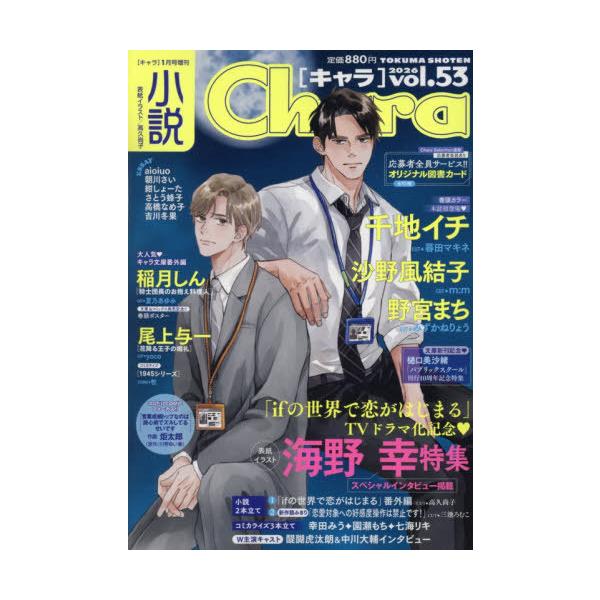 【発売日：2025年11月21日】徳間書店/小説Chara vol.53 2026年1月号 【表紙】 高久尚子、メディア：BOOK、発売日：2025/11、重量：420g、商品コード：NEOBK-3157149、JANコード/ISBNコード...