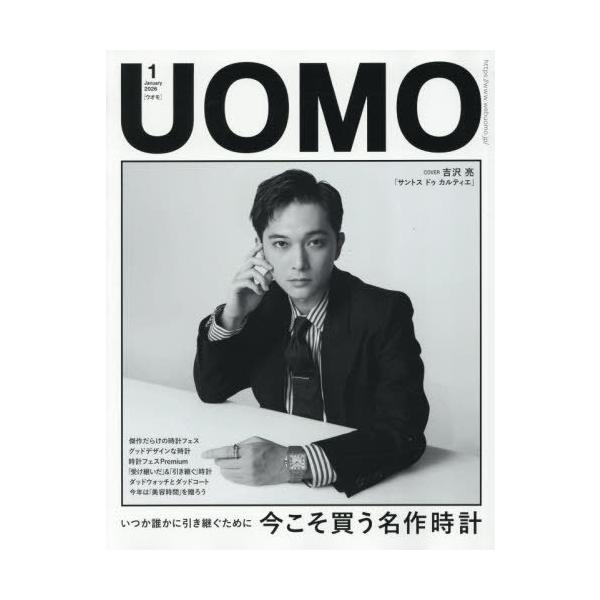 【発売日：2025年11月25日】集英社/UOMO(ウオモ) 2026年1月号 【表紙】 吉沢亮、メディア：BOOK、発売日：2025/11、重量：510g、商品コード：NEOBK-3157155、JANコード/ISBNコード：491211...