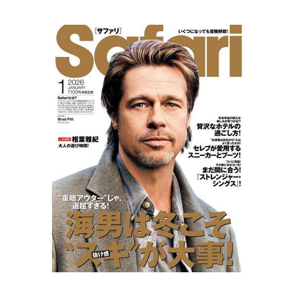【発売日：2025年11月25日】マガジンハウス/Safari (サファリ) 2026年1月号 【表紙】 ブラッド・ピット、メディア：BOOK、発売日：2025/11、重量：710g、商品コード：NEOBK-3157190、JANコード/I...