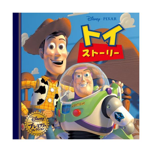 【発売日：2025年10月28日】ベティ・バーニー/ぶん/トイ・ストーリー (ディズニー・プレミアム・コレクション)、メディア：BOOK、発売日：2025/10、重量：340g、商品コード：NEOBK-3157479、JANコード/ISBN...