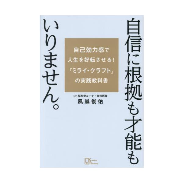 【発売日：2025年09月28日】風嵐俊佑/著/自信に根拠も才能もいりません。、メディア：BOOK、発売日：2025/09、重量：500g、商品コード：NEOBK-3157525、JANコード/ISBNコード：9784909485137