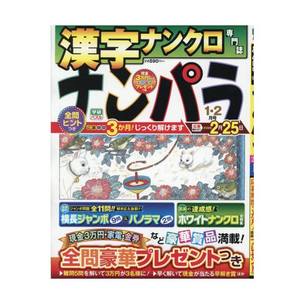 【発売日：2025年11月26日】Gakken/ナンパラ 2026年1月号、メディア：BOOK、発売日：2025/11、重量：235g、商品コード：NEOBK-3157655、JANコード/ISBNコード：4912068070160