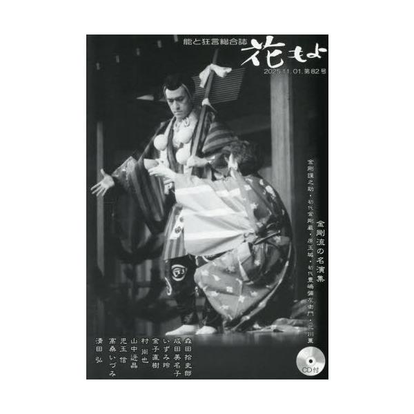 【発売日：2025年11月28日】花もよ編集室/花もよ 82、メディア：BOOK、発売日：2025/11、重量：340g、商品コード：NEOBK-3157979、JANコード/ISBNコード：9784911043165