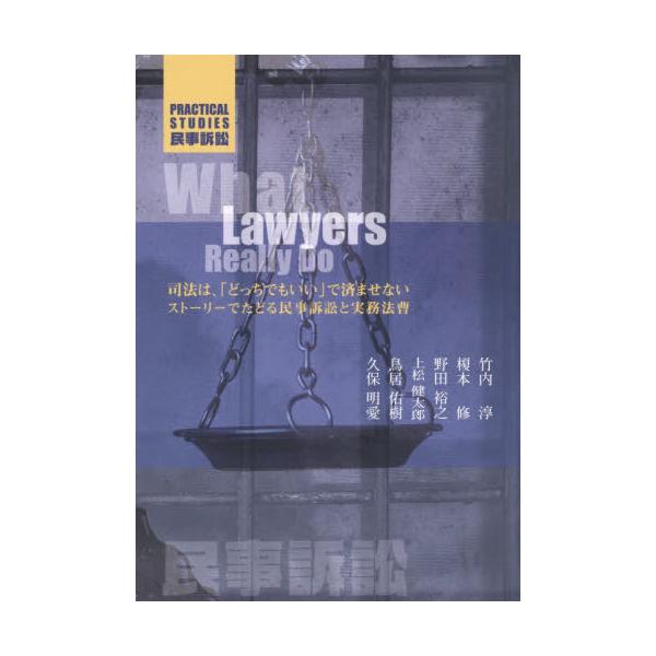 【発売日：2025年11月28日】竹内淳/〔ほか〕著/PRACTICAL STUDIES民事訴、メディア：BOOK、発売日：2025/11、重量：500g、商品コード：NEOBK-3158010、JANコード/ISBNコード：9784792...