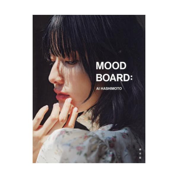 【発売日：2026年01月09日】橋本愛/著/MOOD BOARD:、メディア：BOOK、発売日：2026/01、重量：430g、商品コード：NEOBK-3158087、JANコード/ISBNコード：9784344045453