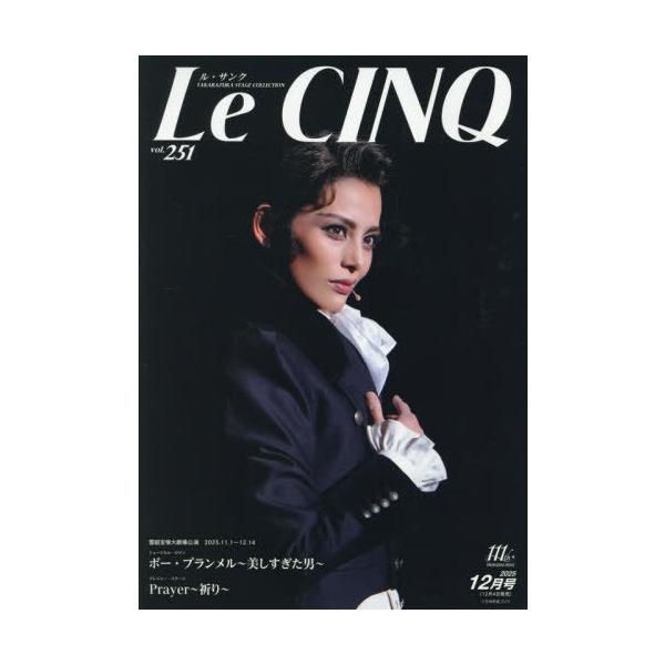【発売日：2025年12月04日】宝塚クリエイティブアーツ/Le Cinq(ル・サンク) 2025年12月号 【表紙】 雪組公演『ボー・ブランメル〜美しすぎた男〜』、メディア：BOOK、発売日：2025/12、重量：280g、商品コード：N...
