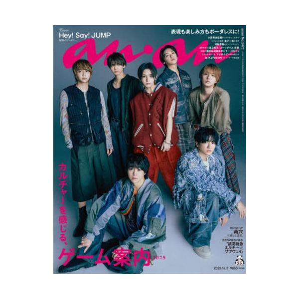 【発売日：2025年11月26日】マガジンハウス/anan(アンアン) 2025年12月3日号 【表紙】 Hey! Say! JUMP、メディア：BOOK、発売日：2025/11、重量：315g、商品コード：NEOBK-3158163、JA...